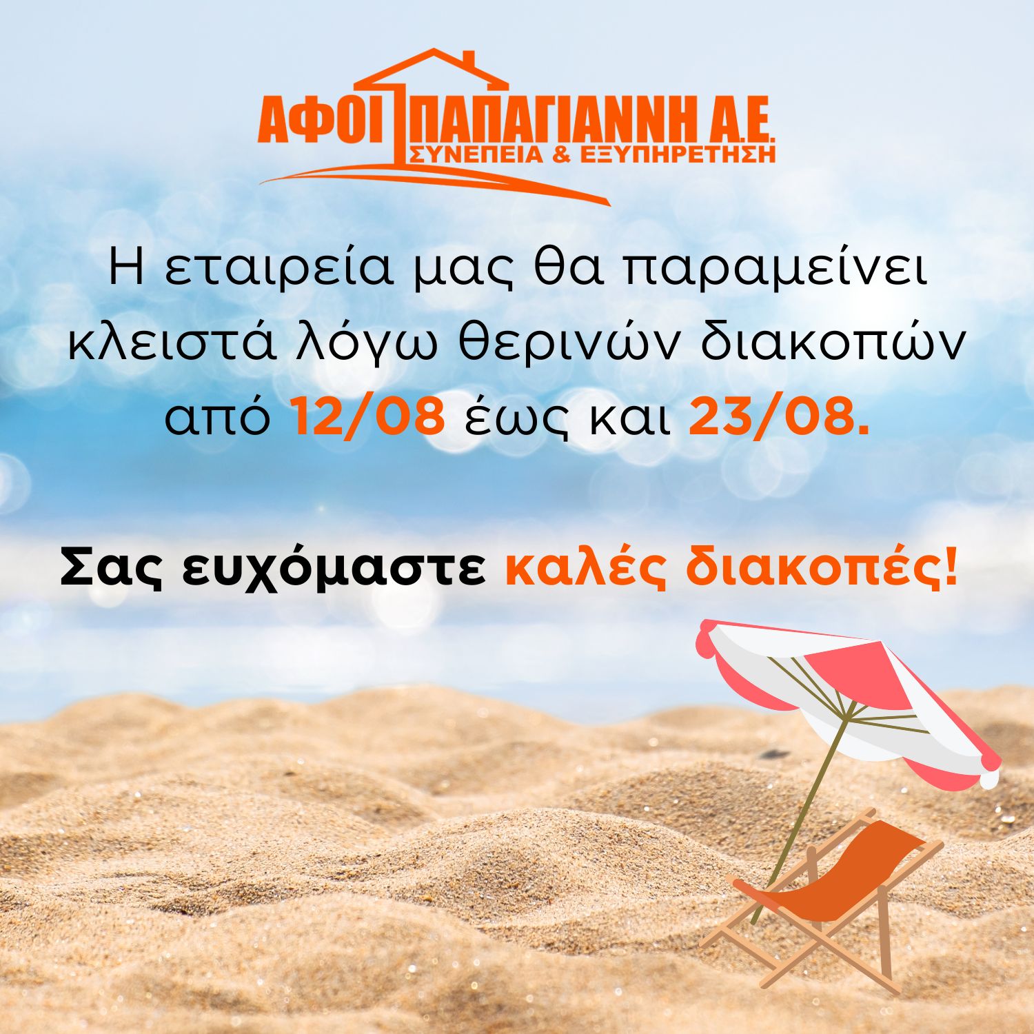 Login - Register - ΑΦΟΙ ΠΑΠΑΓΙΑΝΝΗ Α.Ε.